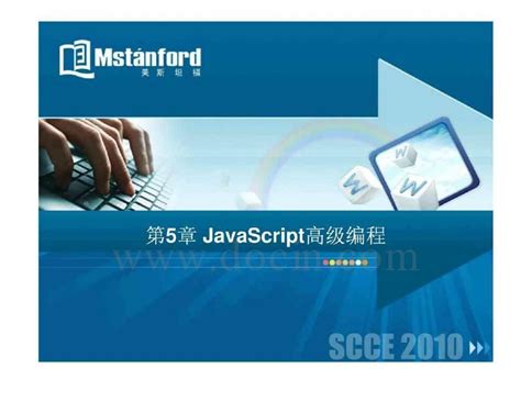 第5章javascript高级编程 理论 word文档在线阅读与下载 无忧文档