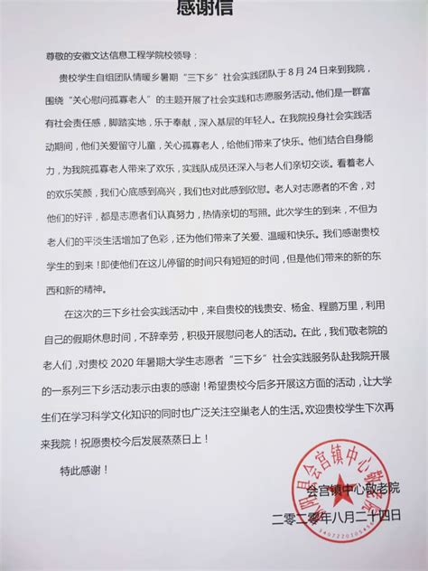 三下乡社会实践风采展示之青年志愿者中心实践团队开展情暖敬老院活动 校园新闻 新闻 安徽文达信息工程学院