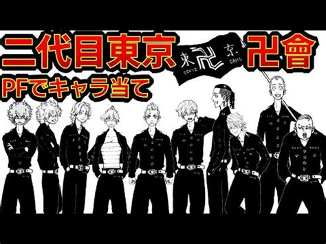 東京リベンジャーズ二代目東京卍會メンバープロフィールとイメージカラーでキャラ当て アニメクイズ 東リベ 和久井健 ちびりべ Tokyo