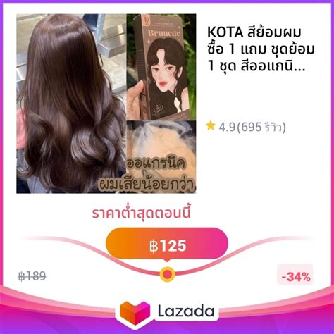 KOTA สยอมผม ซอ 1 แถม ชดยอม 1 ชด สออแกนค Color Cream Hair Color