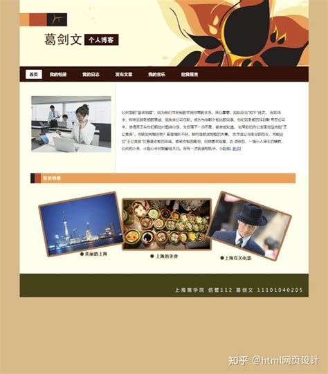 html css 个人网页设计 web前端大作业代码 知乎