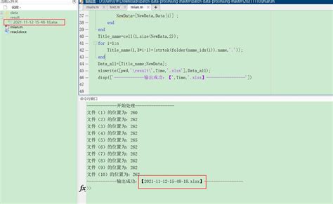 matlab批量处理excel csv 文件数据 腾讯云开发者社区 腾讯云