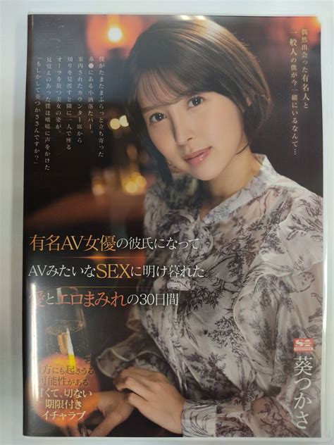 Yahooオークション 国内正規品 エスワン（s1） 葵つかさ 有名av女優