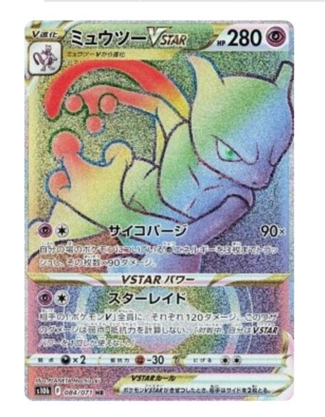 The Pokémon Company Trading card Mewtwo VSTAR rainbow Catawiki