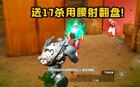 图书馆挑战先送17杀再用腰射翻盘 武子弈 武子弈 哔哩哔哩视频