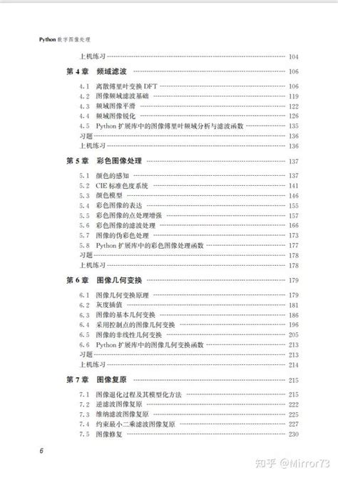 python数字图像处理 知乎