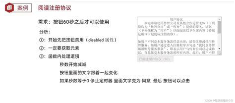 js案例：阅读注册协议倒计时 js阅读注册协议 csdn博客