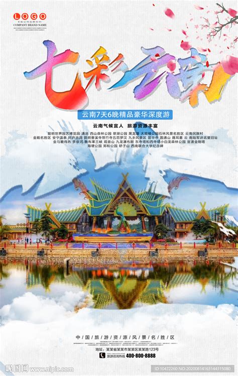 七彩云南旅游宣传海报设计设计图 海报设计 广告设计 设计图库 昵图网nipic