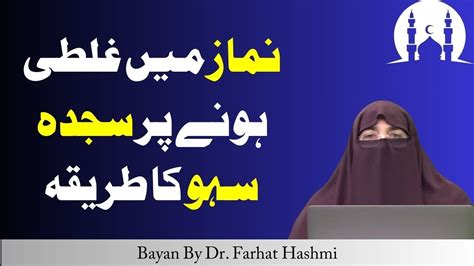 Namaz Main Galti Hone Pe SAJDA SAHW Ka Tariqa Detailed Bayan By Dr