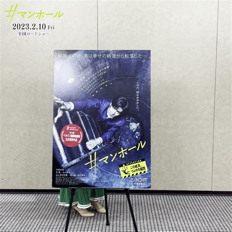 映画 マンホール2月10日 金 公開 on Twitter 映画公開まで あ と 4 日 マンホール 奈緒 2 10 𝙍𝙤𝙖𝙙𝙨𝙝𝙤𝙬