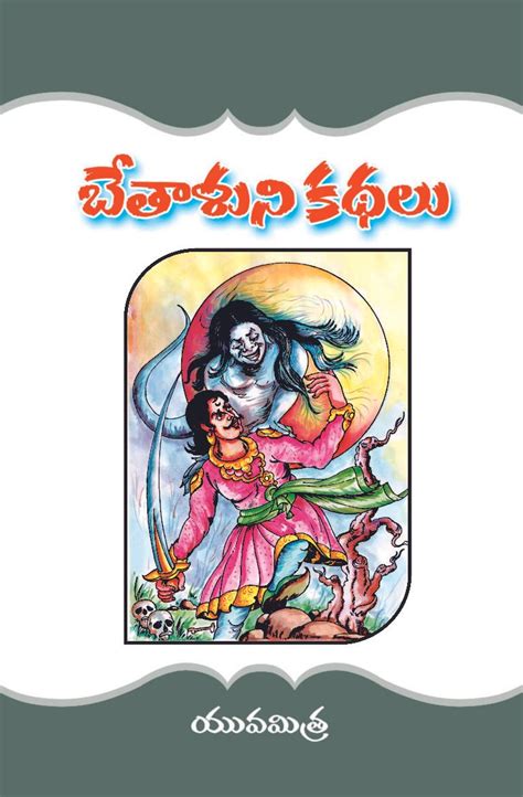 Neethi Kathalu Telugu Book World Lakshmi Srinivasa Publications