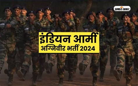Indian Army Agniveer Recruitment 2024
