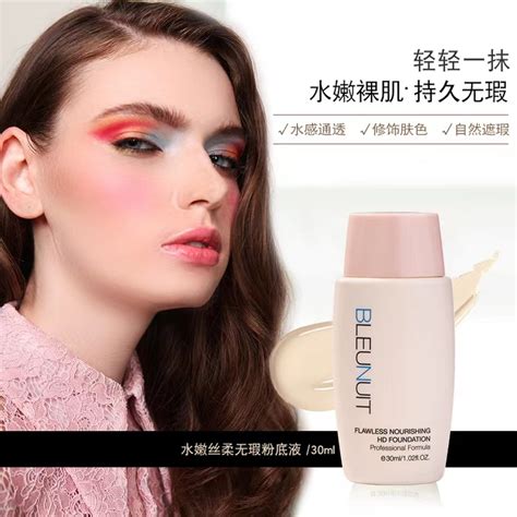 BLEUNUIT 深蓝彩妆水嫩丝柔无瑕粉底液细腻顺滑保湿遮瑕提亮肤色 虎窝淘