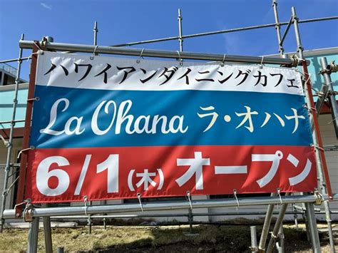 ジモハック湘南湘南グルメ発信中 on Twitter サザンビーチ近くにハワイアンダイニング カフェラオハナが6 1新しくオープン
