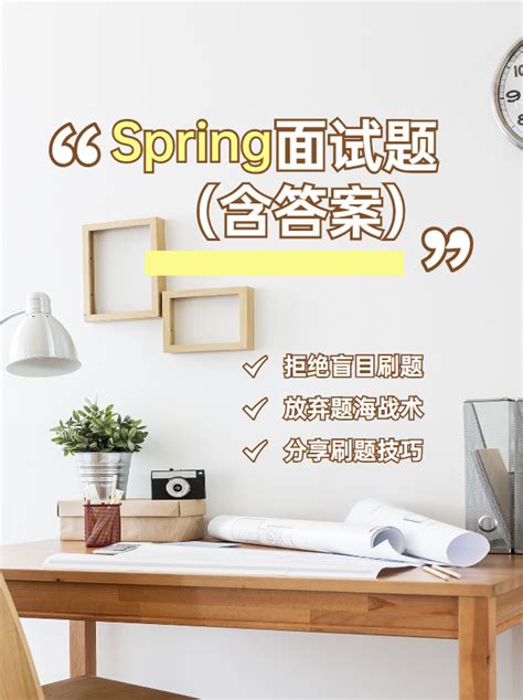 spring道面试题（含答案） 知乎