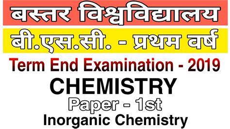Bsc 1st Year Chemistry First Paper Question Paper 2019 YouTube