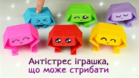 Як зробити орігамі антістрес з паперу Іграшка стрибунець YouTube