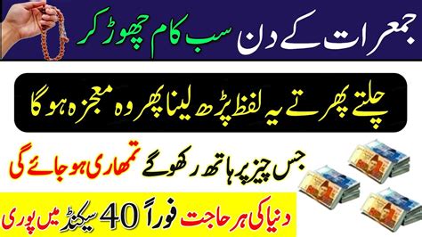 Jumerat Ke Din Sab Kaam Chor Kar Chalty Phirty Yeh Lafz Parh Lena