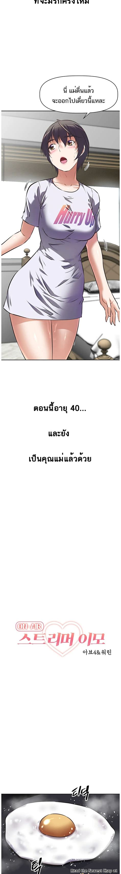 Streamer Aunt Manhwa Thai
