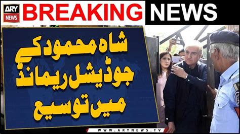 ATC Extends Shah Mahmood Qureshi S Judicial Remand YouTube