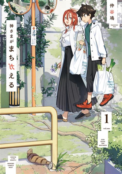 やがて君になる完結から2年仲谷鳰の最新作神さまがまちガえる第1巻が発売 商品サービストピックス KADOKAWAグループ