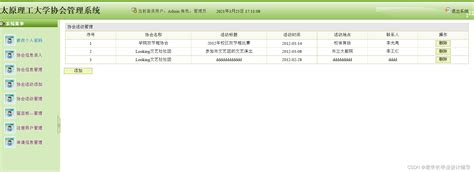 基于jsp servlet开发学校协会社团管理系统（前台 后台） 论文 ppt 任务书 课程设计 毕业设计 课程推荐系统前台后台设计报告 csdn博客