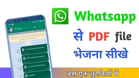 Whatsapp Par Pdf File Kaise Bheje How To Send Pdf File In Whatsapp
