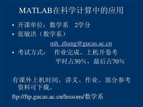 matlab 第一章 计算机数学语言概述 word文档在线阅读与下载 无忧文档