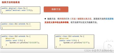 java抽象类与接口的笔记 追寻天命的小七的博客 csdn博客