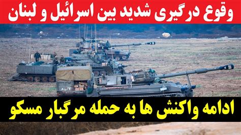 پیام فوری پوتین به اوکراین پس از حوادث مسکو YouTube