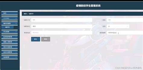 java毕业设计疫情防控学生管理系统（springboot mysql jdk1 8 meven） csdn博客