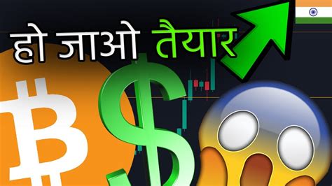 BITCOIN क य अगल मव आपक हरन कर दग YouTube