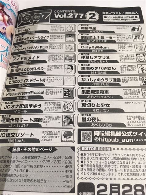 Comic阿吽2020年2月号Vol277切抜の商品情報アダルトカテゴリエロカテ