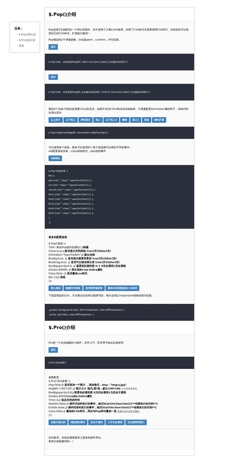 jquery css3确认弹出层插件代码