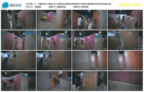 十一月最新流出大神潜入水上乐园更衣室偷拍泳客更换泳衣 黑色文胸冷酷美女逼毛浓密性感 U9A9