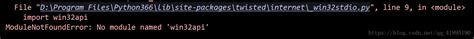 如何解决在python中使用win32api报错的问题 modulenotfounderror no module named win32api from win32api import