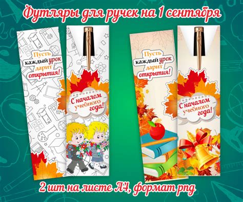 Оформление доски в школе на день знаний 1 сентября Шаблоны для 1 2