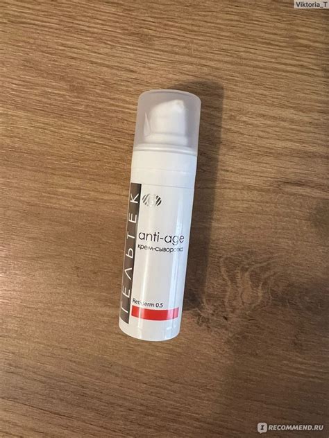 Крем сыворотка Гельтек Anti Age Retiderm 0 5 Мой опыт применения