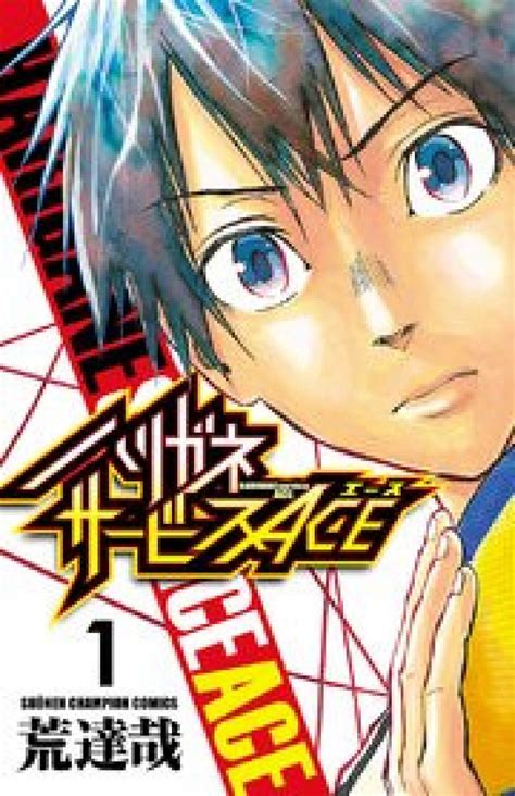 漫画ハリガネサービスACE最終話までネタバレあらすじ感想人気バレーボール漫画の続編 ciatr シアター