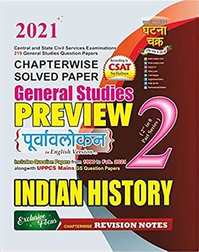 Purvavlokan Indian History Ghatna Chakra