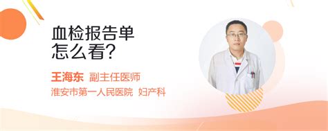 血检报告单怎么看 民福康