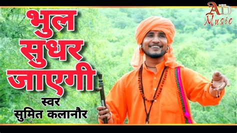Nonstop Nirgun Shabad Vani Bhajan Sumit Kalanaur Latest Haryanvi