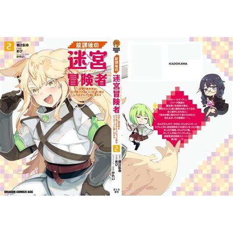 放課後の迷宮冒険者ダンジョンダイバー 日本と異世界を行き来できるようになった僕はレベルアップに勤しみます 2 通販セブンネットショッピング