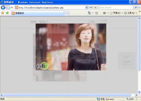 javascript实现拼图游戏 支持自定义上传图片 后台自动分割 js实现拼图游戏 csdn博客