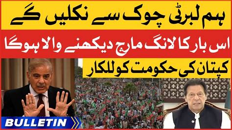 Imran Khan Challenges To Imported Govt News Bulletin At 3 AM PTI