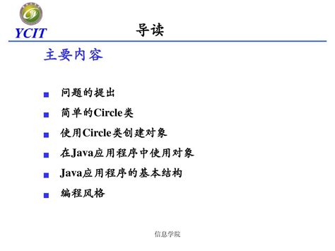 第2章 java应用程序的基本结构 word文档免费下载 亿佰文档网
