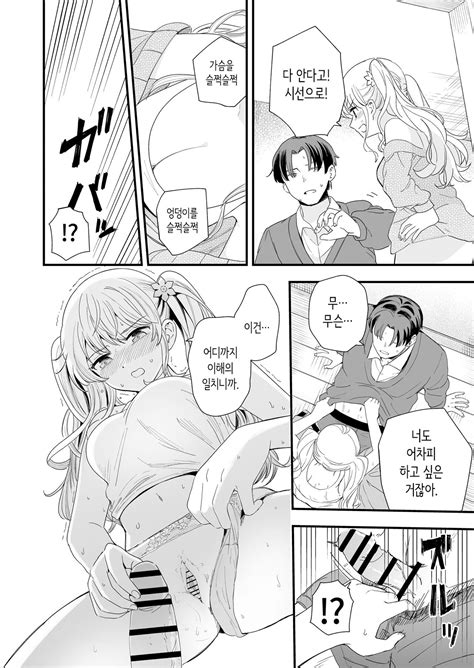 Sasete kureru Gimai to no 3 gatsu 3 nichi하게 해주는 의붓여동생과의 3월 3일 Page 9