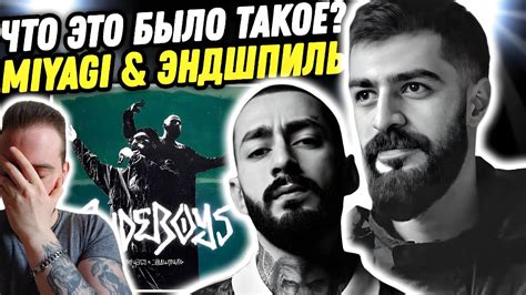 HAJIME ВЫ ЧТО СДЕЛАЛИ Miyagi Эндшпиль RudeBoys Реакция и обзор