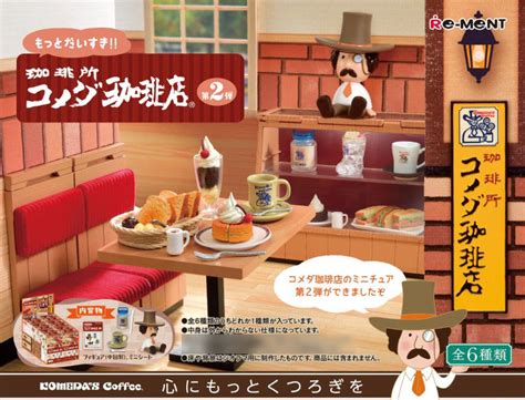 もっとだいすき 珈琲所 コメダ珈琲店 第2弾 6個入りBOX amiami jp あみあみオンライン本店