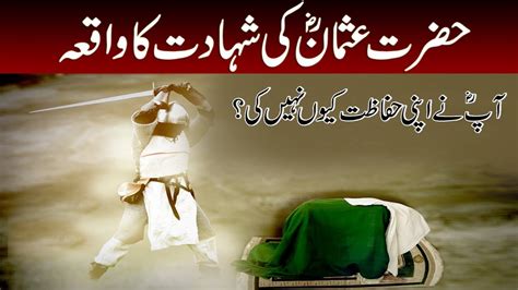 Hazrat Usman Ghani RA Ki Shahadat Ka Waqia The Martyrdom Of Hazrat